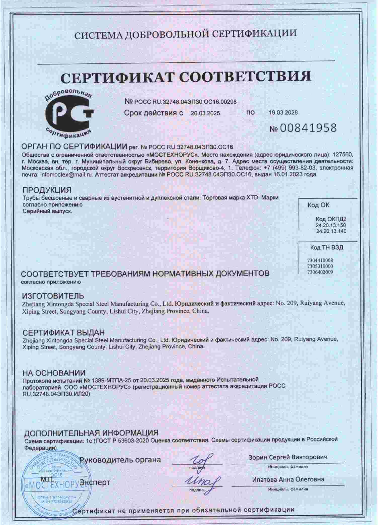 Certifications & Quality Standards